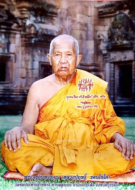 เหรียญรุ่น1หลวงพ่อฤทธิ์ วัดชลประทานราชดำริ บุรีรัมย์ ปี2537 พุทธคุณ0881915131