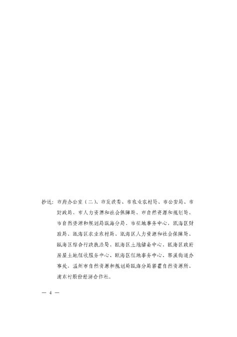 郭溪街道浦东村城中村改造（景新片f 06地块）工程低效用地批复（温政土征瓯（2023）11号）