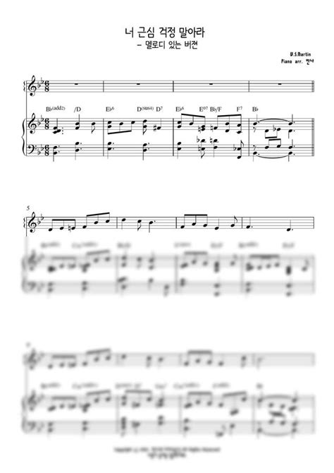 악보 W S Martin 너 근심 걱정 말아라 실전 예배를 위한 찬송가 피아노 반주 By 한나