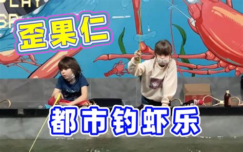 钢筋水泥丛林中也能享受钓虾的乐趣？外国家庭在中国大都市的美食新冒险！ 复古家庭chineselife 复古家庭chineselife 哔哩哔哩视频