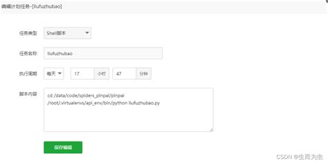 宝塔面板安装教程及定时任务使用宝塔面板查看安装任务 Csdn博客