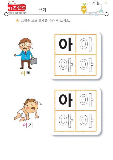 마 바 사 아 키즈랜드 학습 활동 숨은그림찾기 한국말