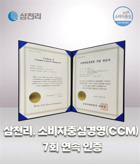 삼천리 ‘소비자중심경영 Ccm 인증 7회 연속 획득 파이낸셜뉴스
