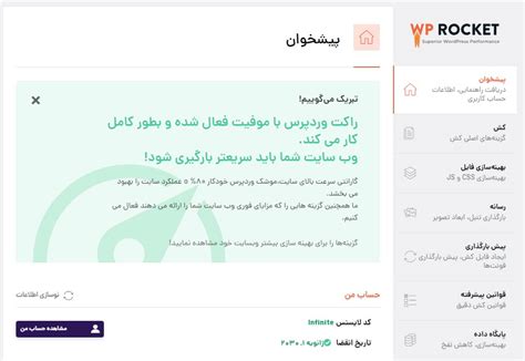 آموزش جامع کار با افزونه WP Rocket یا وردپرس راکت