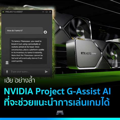 เฮ้ย อย่างล้ำ Nvidia Project G Assist Ai ที่จะช่วยแนะนำการเล่นเกมได้ Adbig
