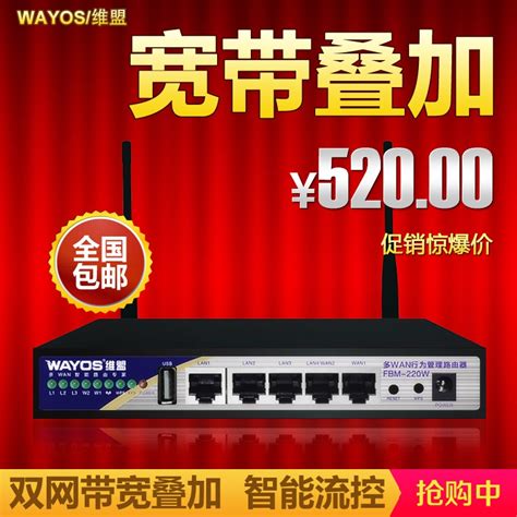 维盟wayos Fbm 220w企业级无线路由器大功率无线双线带宽叠加 Dengyoubing