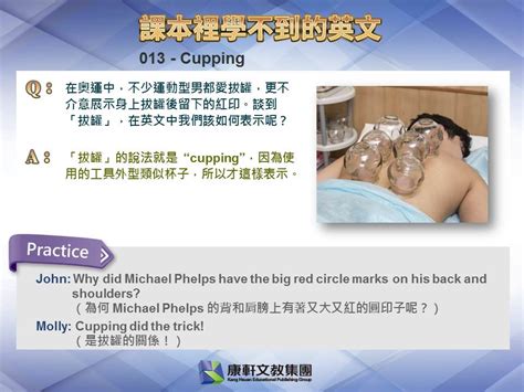 康軒國中教學趣 【課本裡學不到的英文】 Facebook