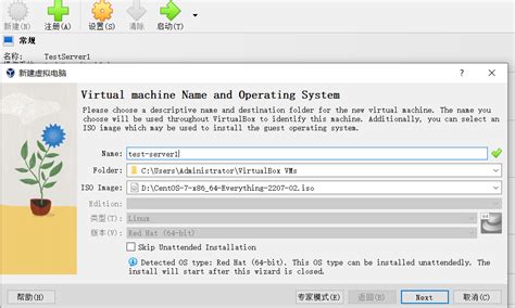 Oracle Vm Virtualbox 安装 Centos Linuxoracle Vm Virtualbox 安装与使用 Csdn博客