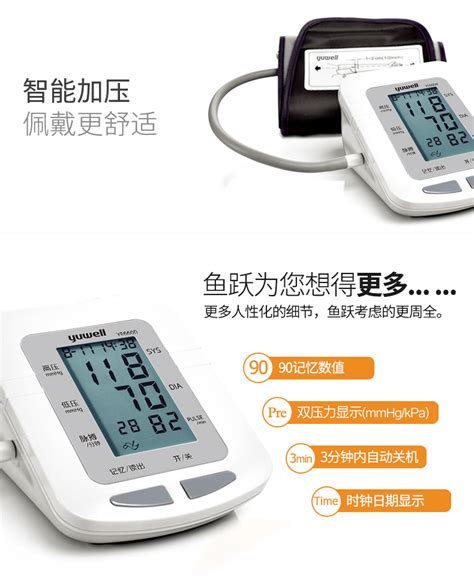 鱼跃电子血压测量计家用语音上臂式ye660d说明书价格多少钱怎么样功效作用 九洲网上药店