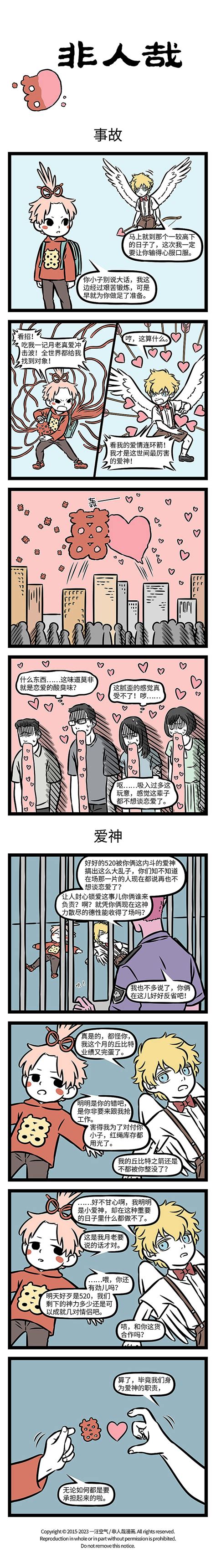 非人哉909 910非人哉漫画 站酷zcool