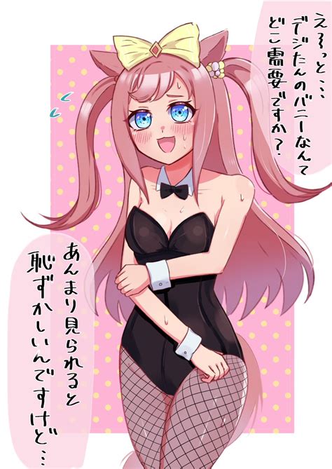 射和 on Twitter RT midou chan バニーの日 ウマ娘 アグネスデジタル
