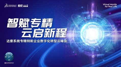 数字融合 智慧赋能