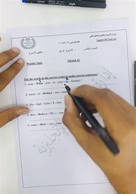 حل المهام المنزلية و التقييمات للصف الاول الإعدادي تقييمات اللغة الإنجليزية الأسبوع الأول و