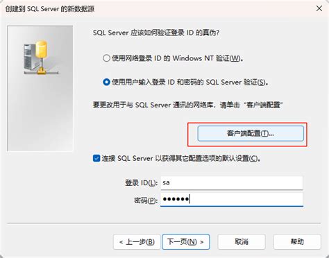 Sql Server配置odbc数据源 本地和服务器 详细步骤 Mssql 脚本之家