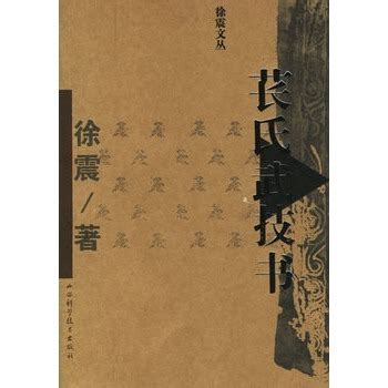 苌氏武技书图册 360百科