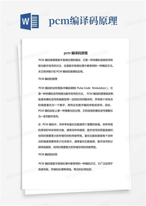 Pcm编译码原理word模板下载编号lvnwddwa熊猫办公 Pcm编译码原理word模板下载编号lvnwddwa熊猫办公