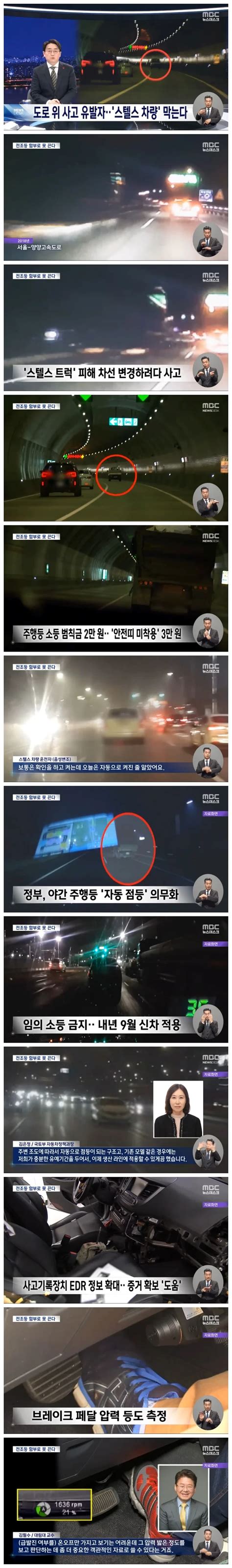 도로 위 사고 유발자 스텔스 차량 막는다