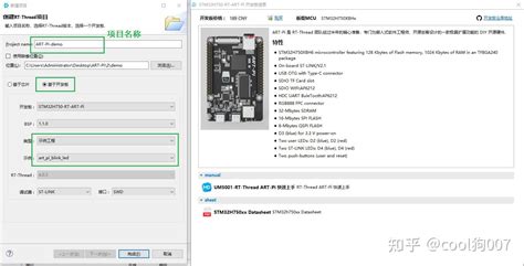 基于ART Pi开发板RT Thread Studio实现快速开发 知乎