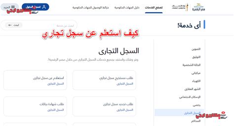 كيف استعلم عن سجل تجاري بالاسم فى مصر 2025 مشاريع ايجي