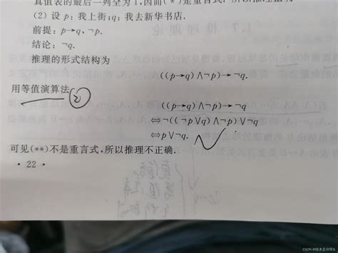 【离散数学期复习系列】一、命题逻辑 成真赋值 csdn博客