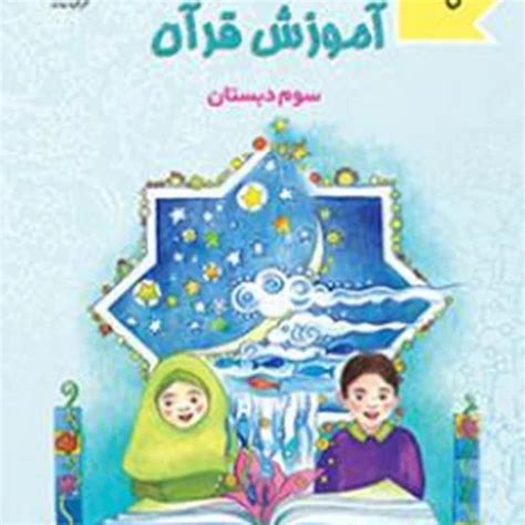 کتاب معلم راهنمای تدریس مطالعات اجتماعی چهارم دبستان پرتو یادگیری