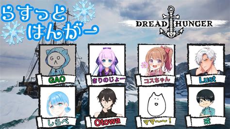 Dread Hunger 第6回らすっとはんがー やっていきまっす Youtube