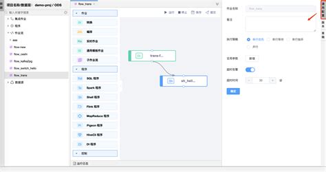 开发作业流示例 普元数据开发平台