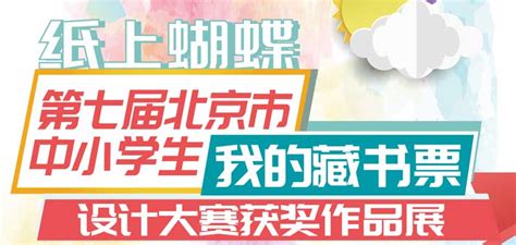 才艺展示 首都图书馆少年儿童图书馆