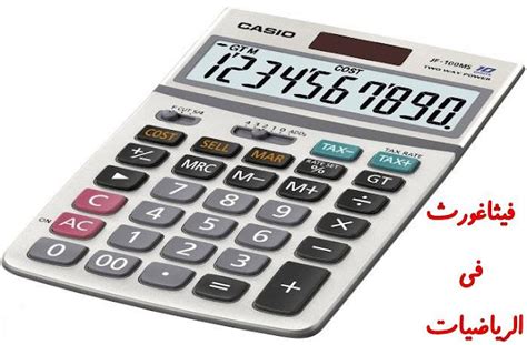 آلات حاسبة للكمبيوتر و الاندرويد Calculator App