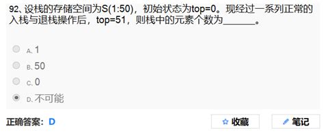 计算机二级java经典题目及其解析栈的存储空间为s150是什么意思 Csdn博客 计算机二级java经典题目及其解析栈的存储空间为s150是什么意思 Csdn博客