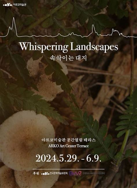 한국전쟁에 귀기울인 다원예술 전시 속삭이는 대지 아주경제