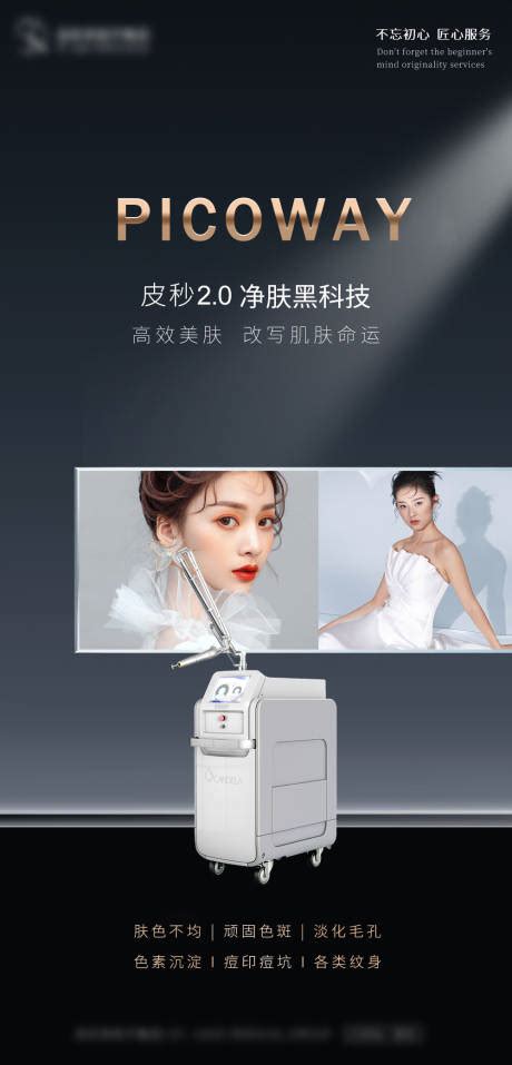 医美超皮秒海报psd广告设计素材海报模板免费下载 享设计