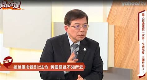 團客赴陸計畫喊卡！黃國昌批於法無據 王國材：也應該兇他們一下 新頭殼 Line Today