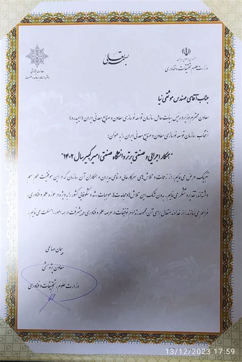 اعطای ۲ لوح تقدیر پژوهشی به ایمیدرو از سوی دانشگاه های برتر ایراسین