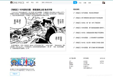 Html期末大作业~海贼王动漫的html网页制作（共五页有五种风格）网页制作大环境和背景 Csdn博客