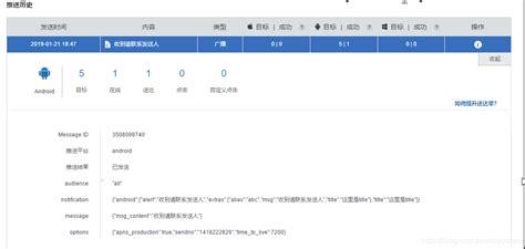 Java Sdk服务端推送 极光推送（jpush）极光 Addplatformnotification Csdn博客