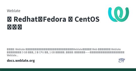 在 redhat、fedora 和 centos 上安装 weblate 5 8 4 文档
