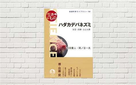 書評 要約 ハダカデバネズミ 吉田 重人 著 5 裸出歯鼠面白すぎ女王兵隊肉ふとん係人間社会に重なる 賢い投資生活株