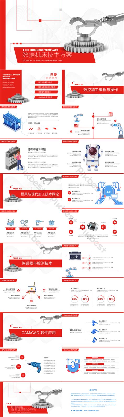 red simple cnc machine tool technical plan ppt template powerpoint