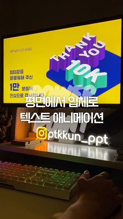 평면에서 입체로 파워포인트 텍스트 애니메이션 Powerpoint Ppt Pptdesign Ppt디자인 파워포인트 피피티 Youtube