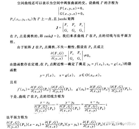 【数学分析笔记】12 5 偏导数在几何中的应用 知乎