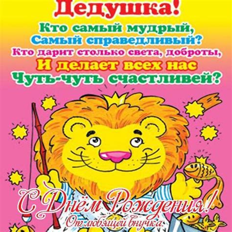 Открытка на день рождения дедушке от внучки поздравляйте бесплатно на