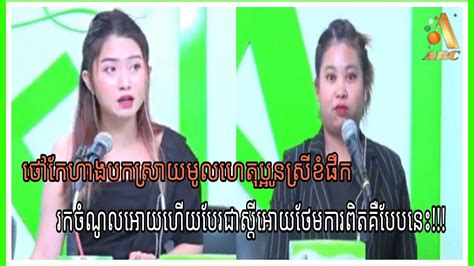 ថៅកែហាងបកស្រាយមូលហេតុប្អូនស្រីខំផឹករកចំណូលអោយហើយបែរជាស្ដីអោយថែមការពិតគឺបែបនេះ Mc យូអុីandតីតី