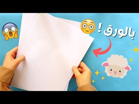 أفكار زينة عيد الاضحى 🐏😍 اصنعيها بنفسك بالورق 😉🔥 Youtube