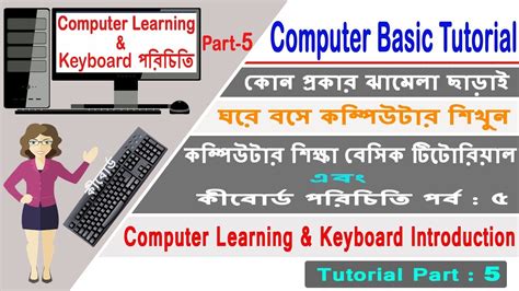 Computer Basic Learning Keyboard Introduction Tutorial Keyboard Learning Basic In Bangla
