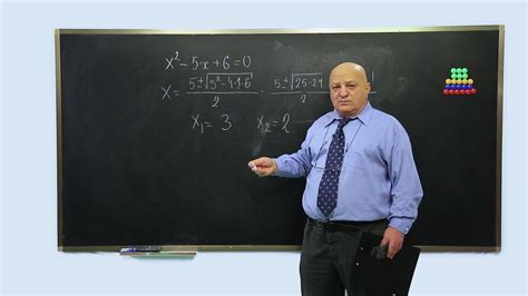 ცვანციკას ონლაინ გაკვეთილები კვადრატული განტოლება Ii ნაწილი Youtube