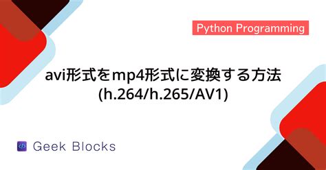 Python Mp4から音声を抜き出してwavに変換する方法