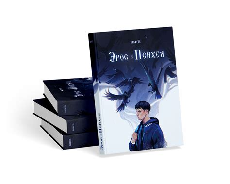 Эрос и Психея