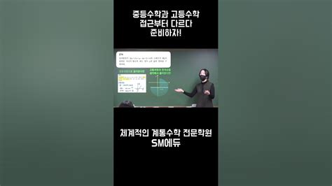 중등수학과 고등수학 접근부터 다르다 준비하자 Youtube