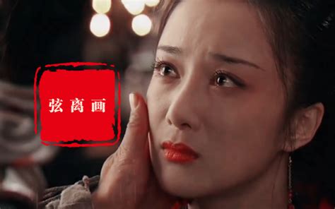 国风新歌画离弦原唱 你抚琵琶奏琴弦我做戏子楼台前 网易云音乐1997 网易云音乐1997 哔哩哔哩视频
